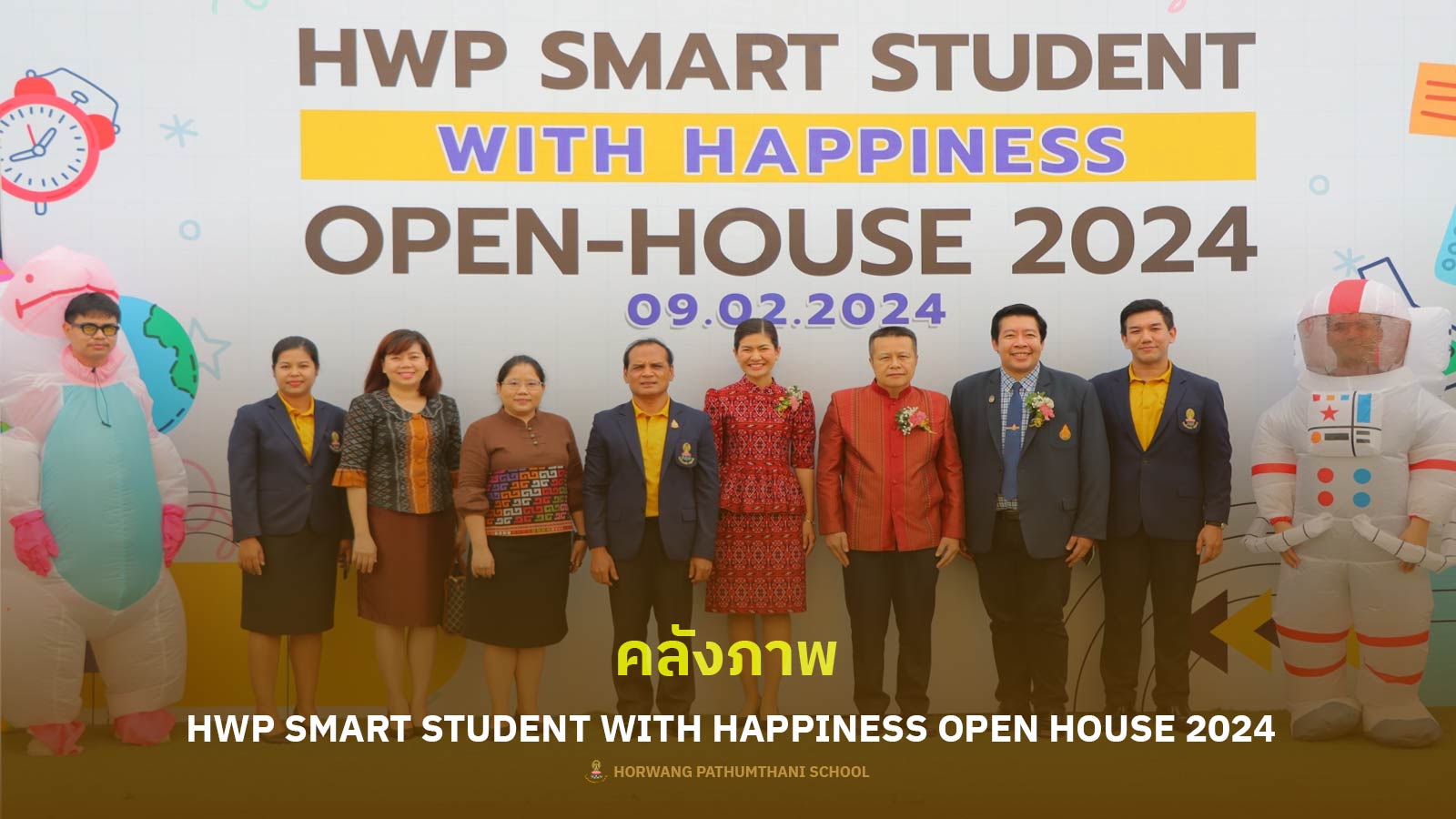 HWP OPEN HOUSE 2024 - หอวัง ปทุมธานี