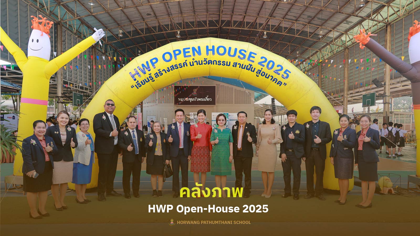 HWP Open-House 2025 - หอวัง ปทุมธานี